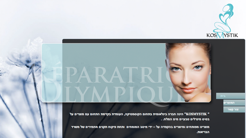 cosmetix - סטודיו ברעם | סטודיו למיתוג, עיצוב פנים ואינטרנט